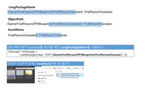 DevRookie 언리얼 에셋과 패키지.pptx