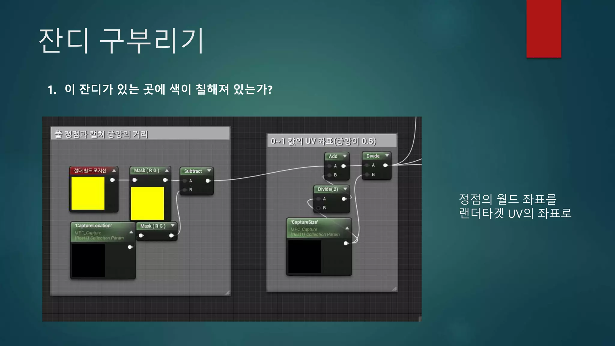 DevRookie 언리얼 인터렉션 폴리지.pptx
