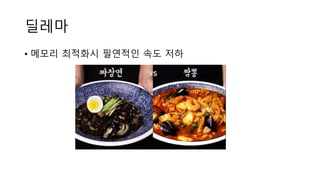 DevRookie 메모리 최적화.pptx