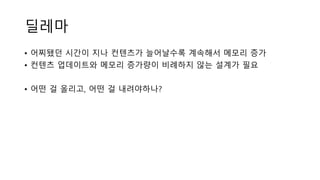 DevRookie 메모리 최적화.pptx