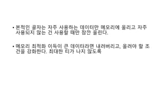 DevRookie 메모리 최적화.pptx