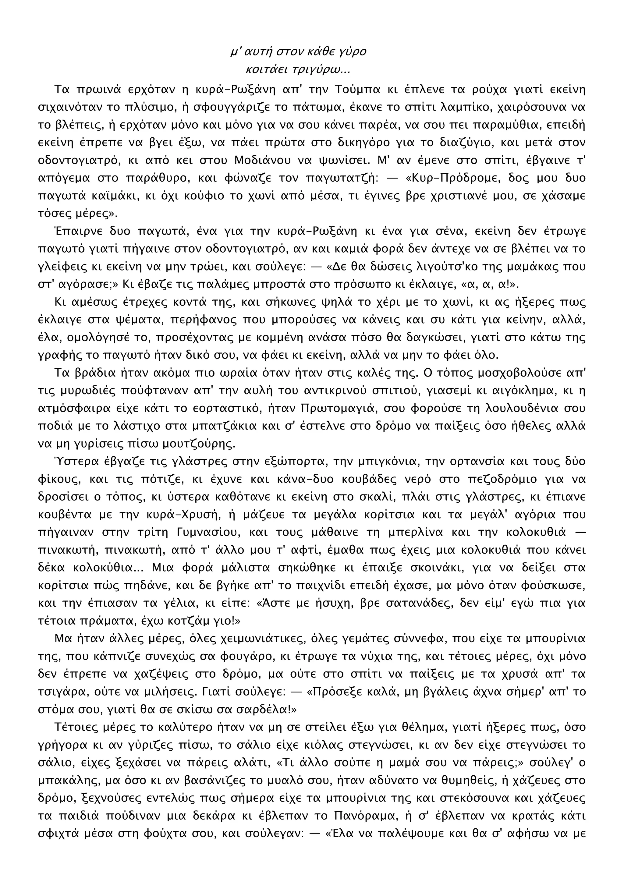 ΤΑ ΡΕΣΤΑ.pdf