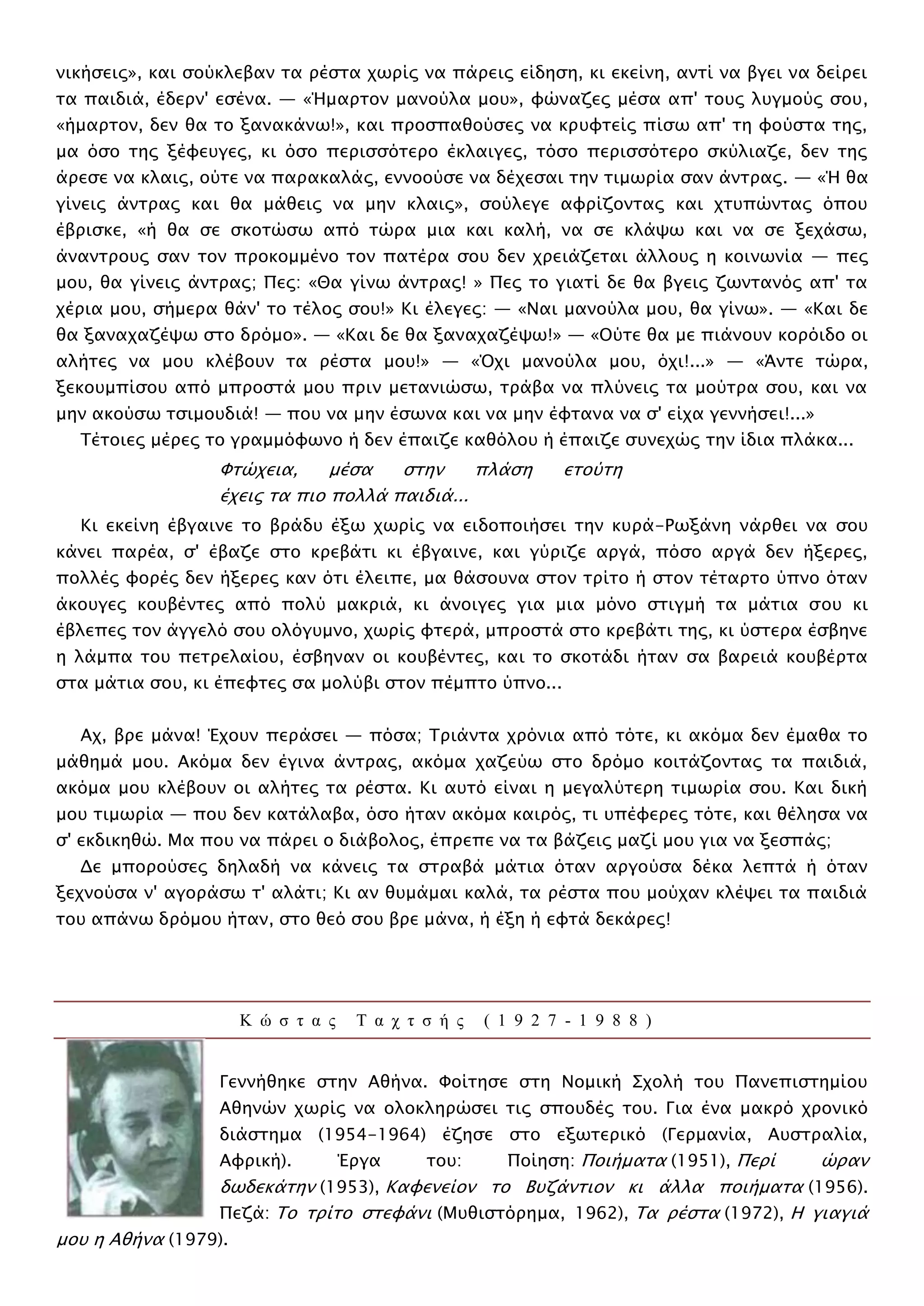 ΤΑ ΡΕΣΤΑ.pdf