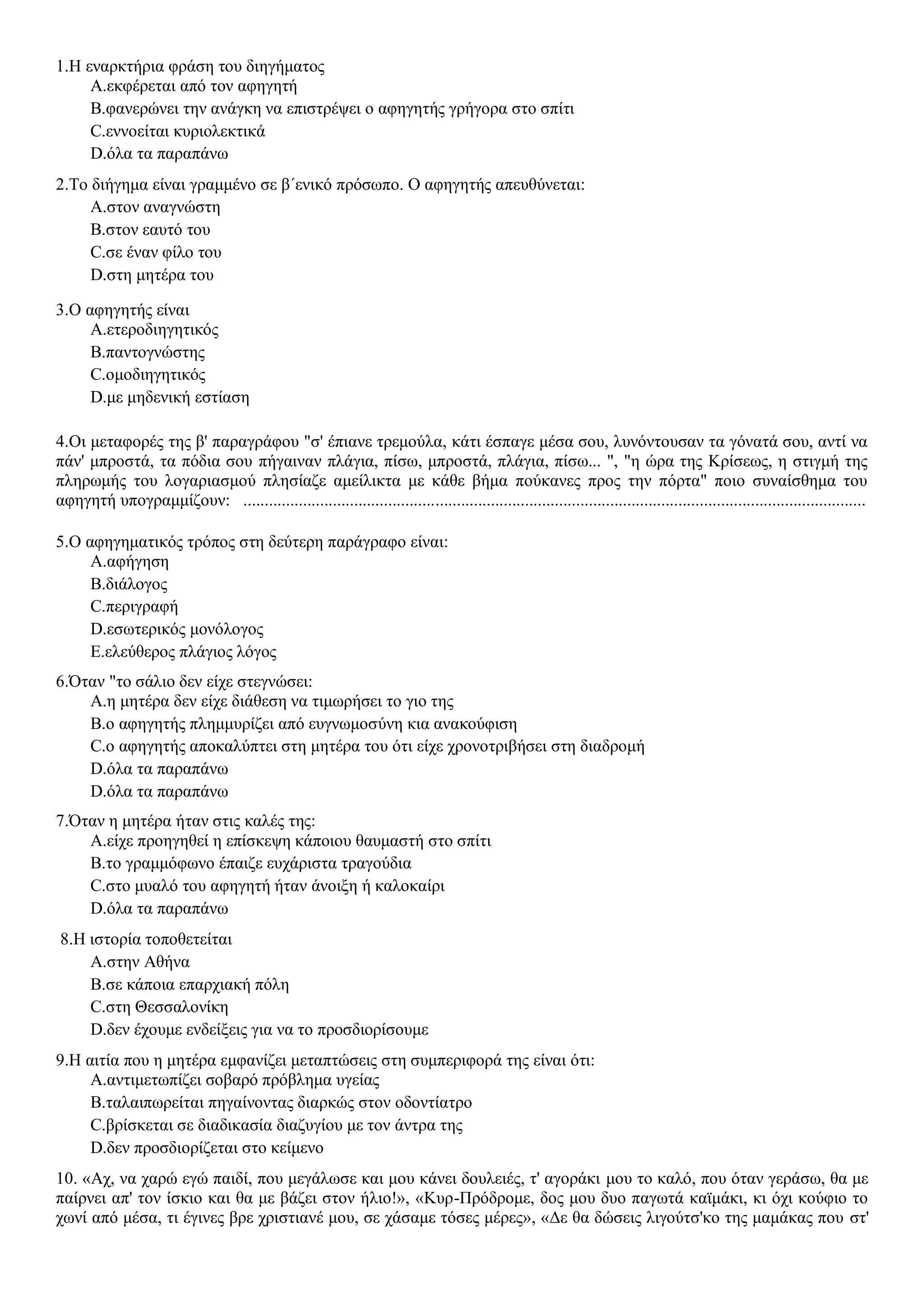 ΤΑ ΡΕΣΤΑ.pdf
