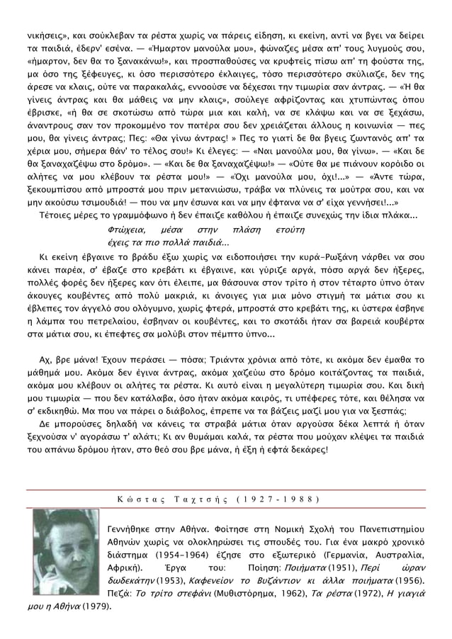 ΤΑ ΡΕΣΤΑ.pdf