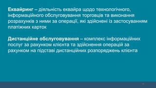 ВВЕДЕННЯ ДО ПЛАТІЖНИХ СИСТЕМ.pptx