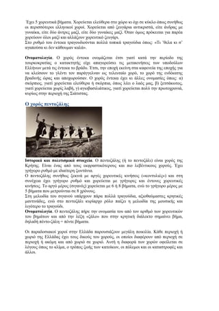 Παραδοσιακοί Χοροι- Οι θησαυροί της παράδοσηςpdf | PDF