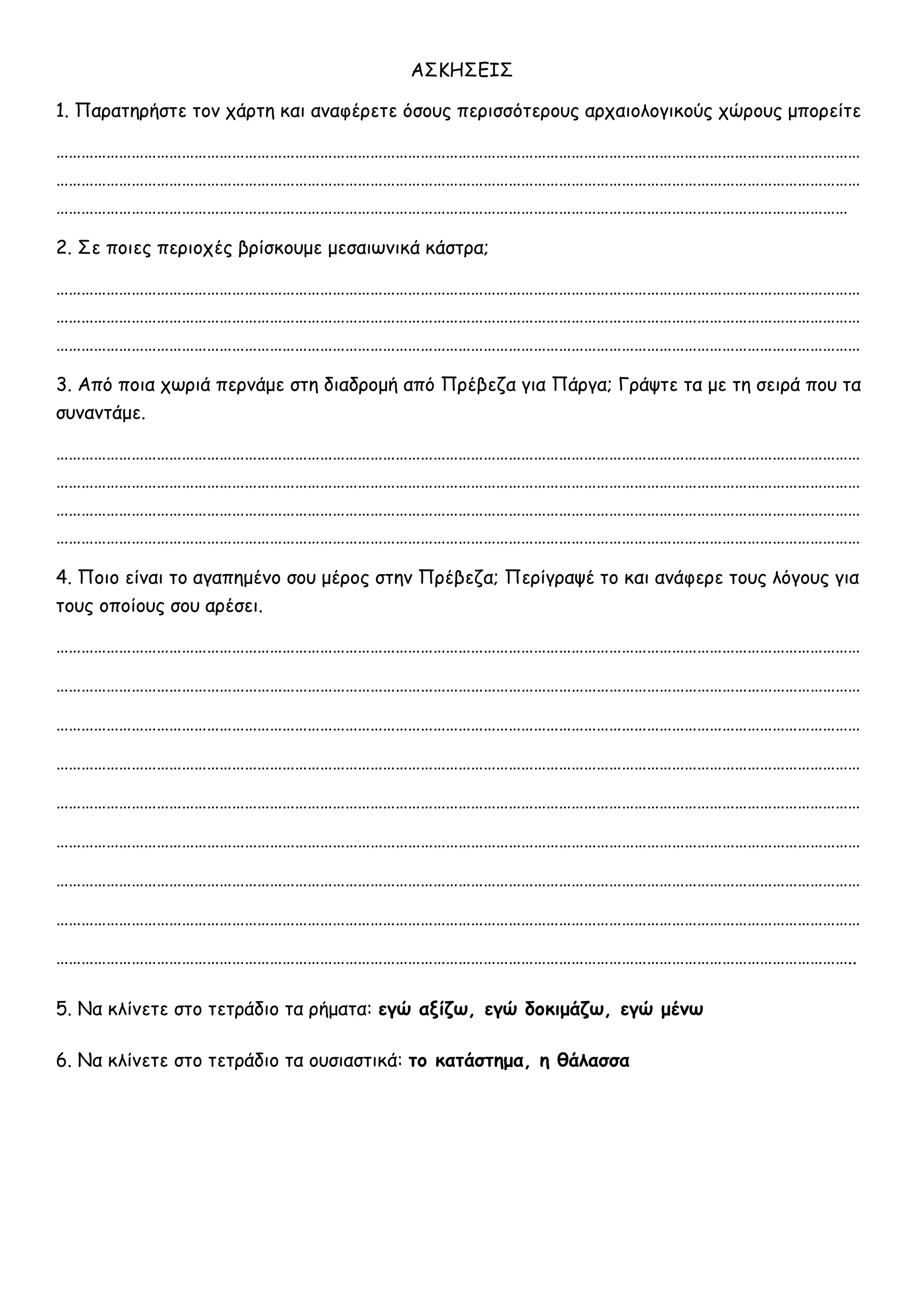 Πρεβεζα τουριστικός οδηγός.docx