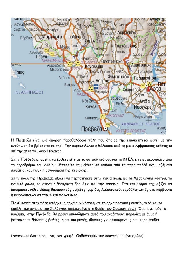 Πρεβεζα τουριστικός οδηγός.docx