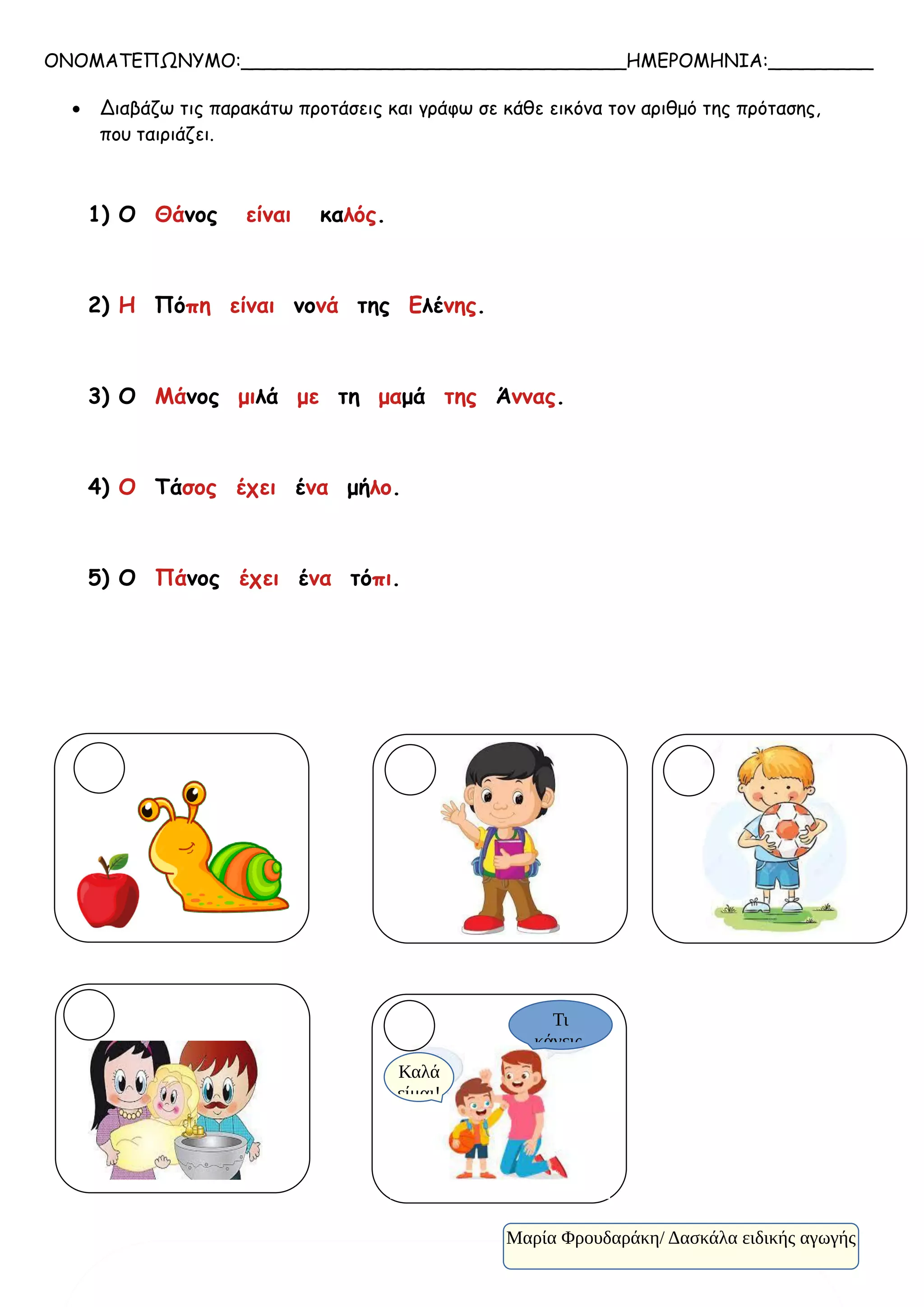 Εξάσκηση μέχρι το τελικό ς.pdf