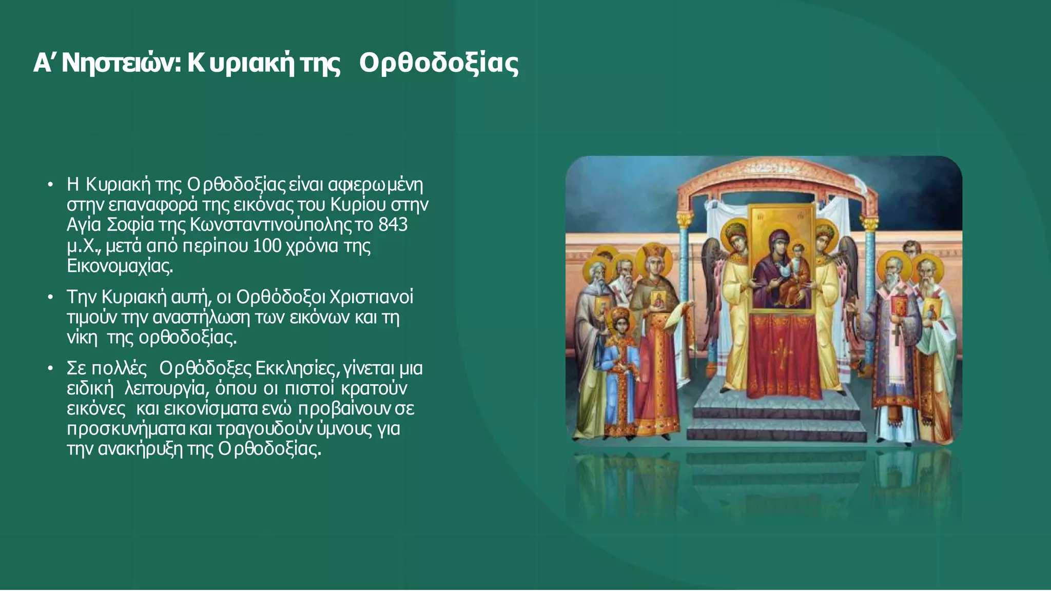 Τριώδιο.pptx
