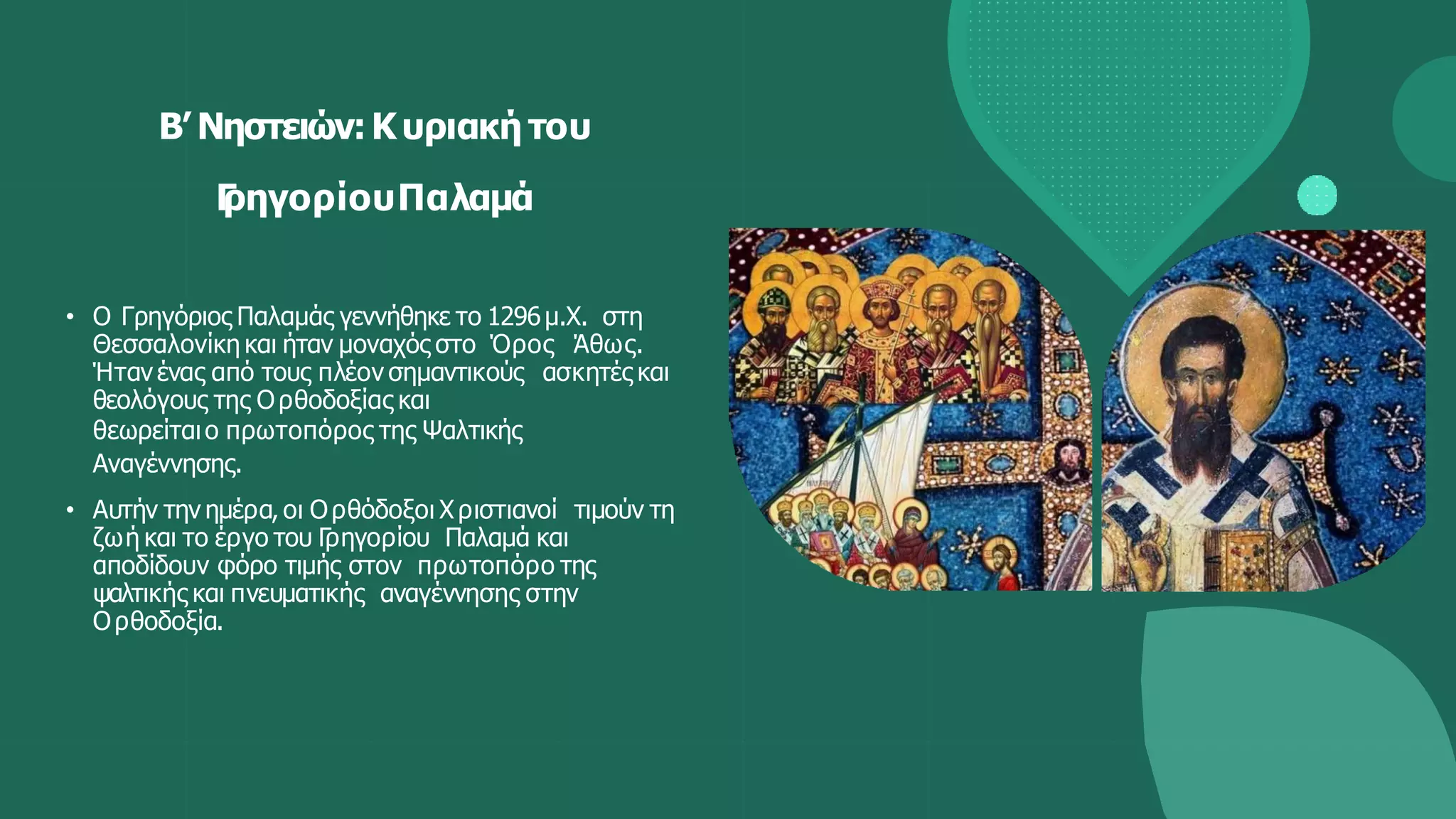 Τριώδιο.pptx