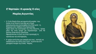 Τριώδιο.pptx