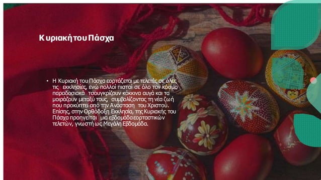 Τριώδιο.pptx