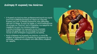Τριώδιο.pptx