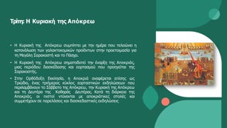 Τριώδιο.pptx
