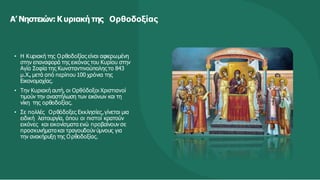 Τριώδιο.pptx