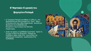 Τριώδιο.pptx