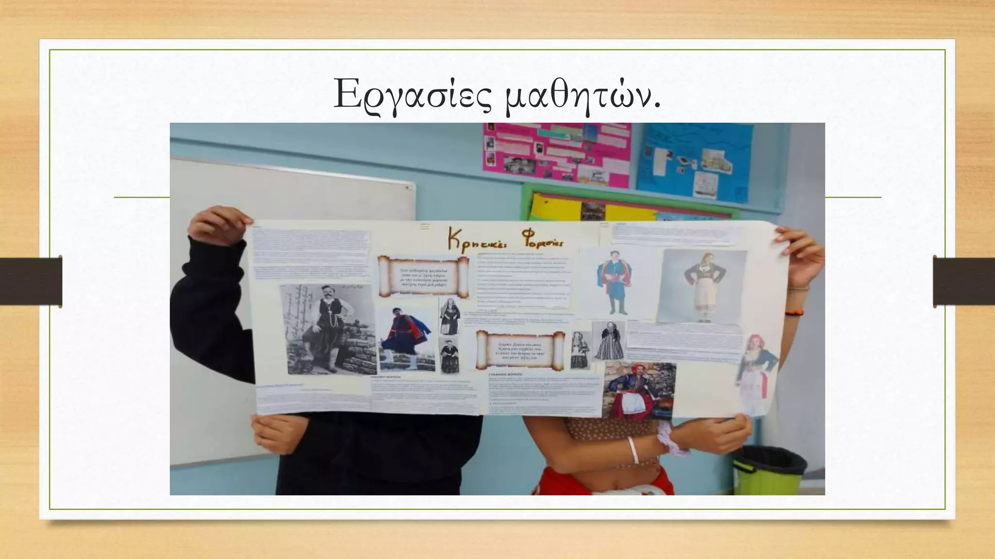 Παραδοσιακή κρητική φορεσιά.pptx