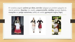 Παραδοσιακή κρητική φορεσιά.pptx