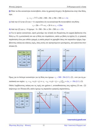 ΒΑΣΙΚΕΣ ΑΣΚΗΣΕΙΣ ΕΟΚ.pdf
