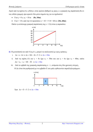 ΒΑΣΙΚΕΣ ΑΣΚΗΣΕΙΣ ΕΟΚ.pdf
