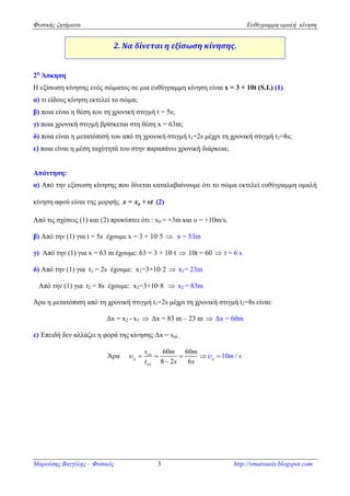 ΒΑΣΙΚΕΣ ΑΣΚΗΣΕΙΣ ΕΟΚ.pdf