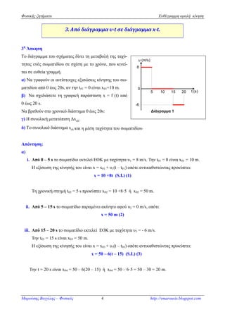 ΒΑΣΙΚΕΣ ΑΣΚΗΣΕΙΣ ΕΟΚ.pdf