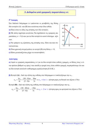 ΒΑΣΙΚΕΣ ΑΣΚΗΣΕΙΣ ΕΟΚ.pdf