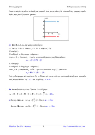 ΒΑΣΙΚΕΣ ΑΣΚΗΣΕΙΣ ΕΟΚ.pdf