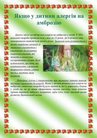 амброзія.docx