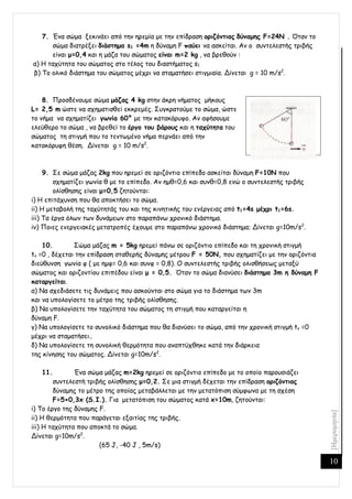 ΕΡΓΟ - ΕΝΕΡΓΕΙΑ ΣΤΕΦΑΝΟΥ Μ. ΦΥΣΙΚΟΣ-1.pdf