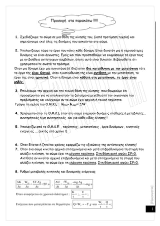 ΕΡΓΟ - ΕΝΕΡΓΕΙΑ ΣΤΕΦΑΝΟΥ Μ. ΦΥΣΙΚΟΣ-1.pdf