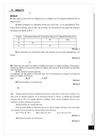ΕΡΓΟ - ΕΝΕΡΓΕΙΑ ΣΤΕΦΑΝΟΥ Μ. ΦΥΣΙΚΟΣ-1.pdf