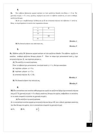 ΕΡΓΟ - ΕΝΕΡΓΕΙΑ ΣΤΕΦΑΝΟΥ Μ. ΦΥΣΙΚΟΣ-1.pdf