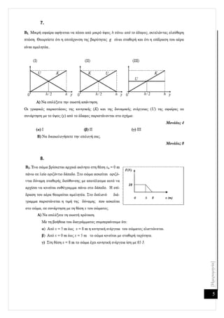 ΕΡΓΟ - ΕΝΕΡΓΕΙΑ ΣΤΕΦΑΝΟΥ Μ. ΦΥΣΙΚΟΣ-1.pdf