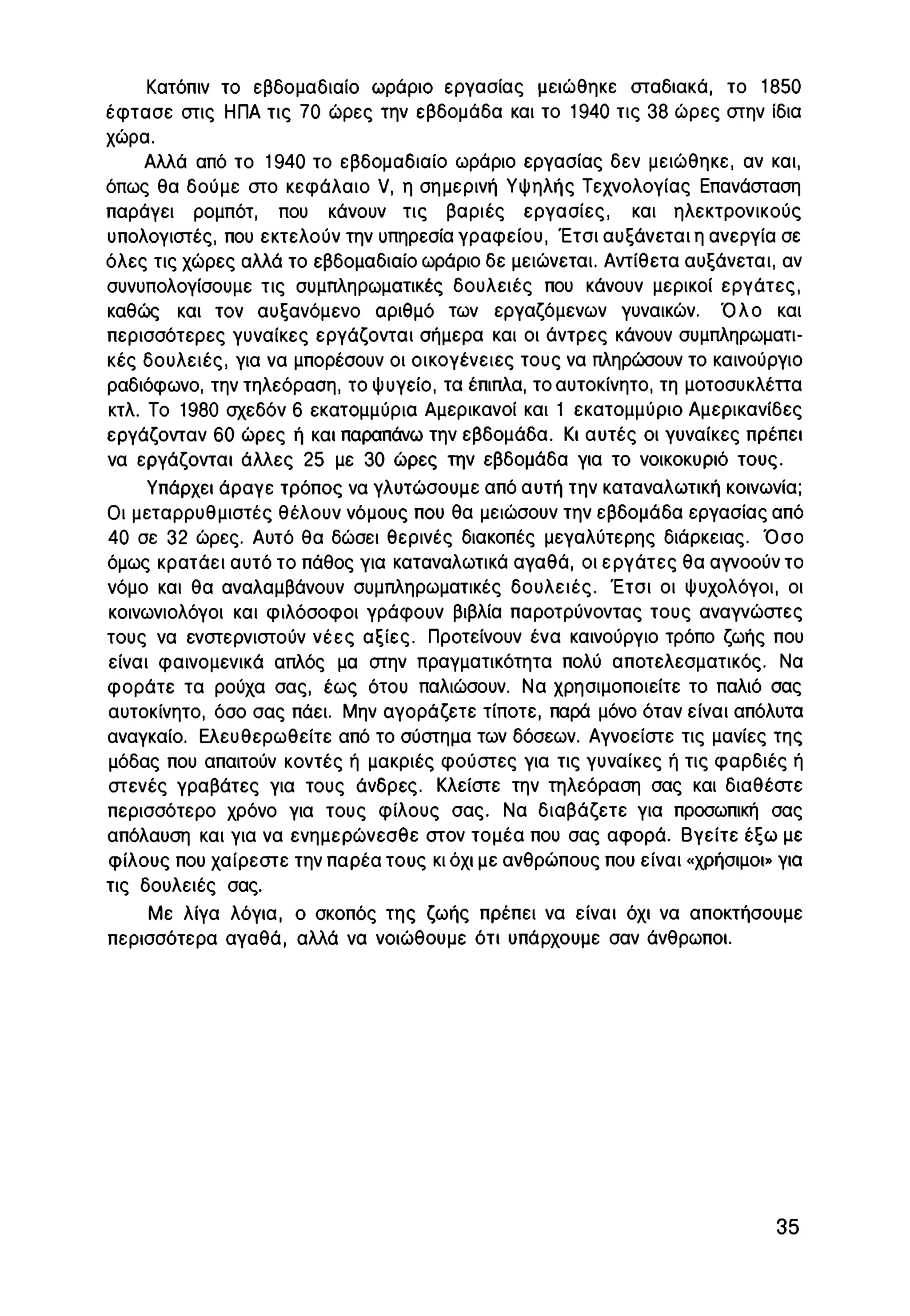 Ιστορία-του-ανθρώπινου-γένους.pdf