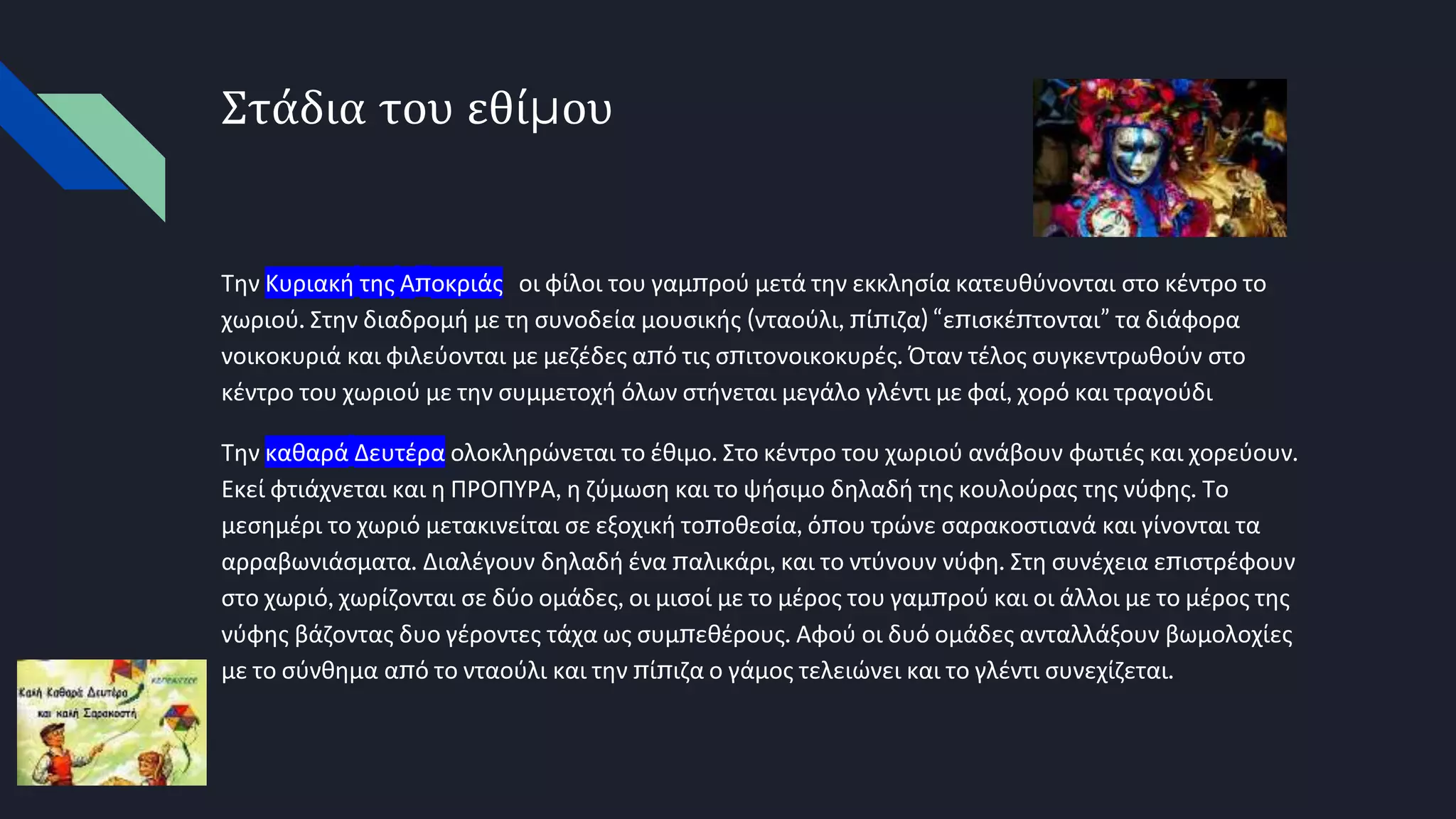 ΒΛΑΧΙΚΟΣ ΓΑΜΟΣ.pptx
