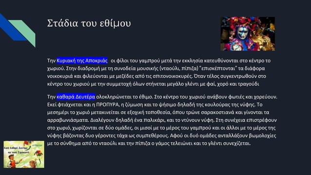 ΒΛΑΧΙΚΟΣ ΓΑΜΟΣ.pptx