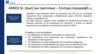 Δομή εγχειριδίων και τεκμηρίωση της ποιότητας.pdf