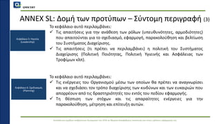 Δομή εγχειριδίων και τεκμηρίωση της ποιότητας.pdf