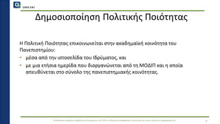 Στρατηγική, Στοχοθεσία και Πολιτική Ποιότητας.pdf