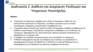 Διάθεση και διαχείριση ανθρώπινων και οικονομικών πόρων.pdf