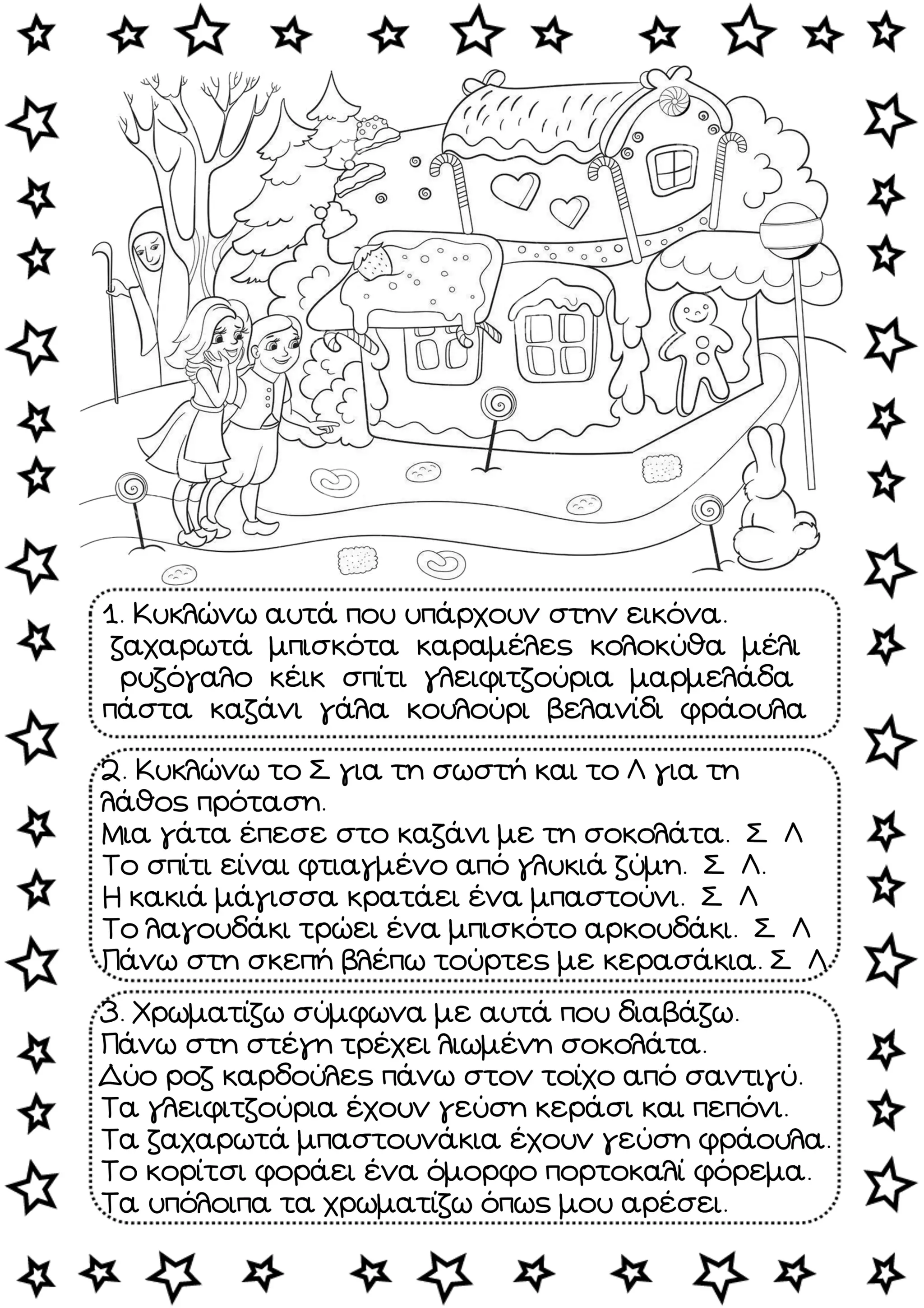 Φύλλα-εργασίας-Κατανόηση-γραπτού-λόγου.pdf