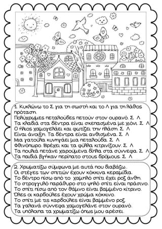 Φύλλα-εργασίας-Κατανόηση-γραπτού-λόγου.pdf