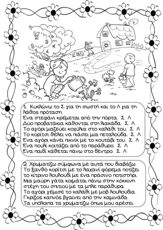 Φύλλα-εργασίας-Κατανόηση-γραπτού-λόγου.pdf