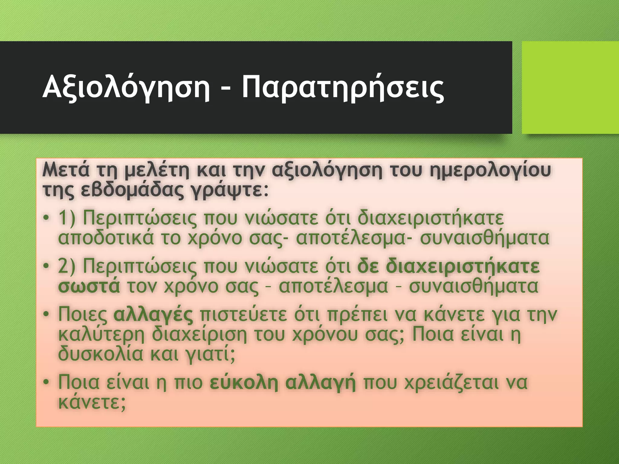 Βασικές Αρχές Διαχείρισης Χρόνου.pptx