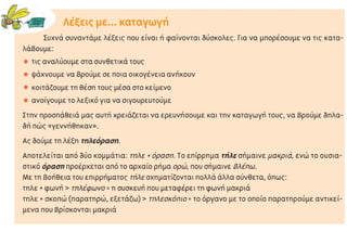 Τηλεόραση: Τα θετικά και αρνητικάf | PDF