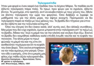 Τηλεόραση: Τα θετικά και αρνητικάf | PDF