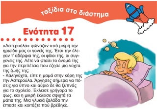 Ο άνθρωπος στο διάστημα | PDF
